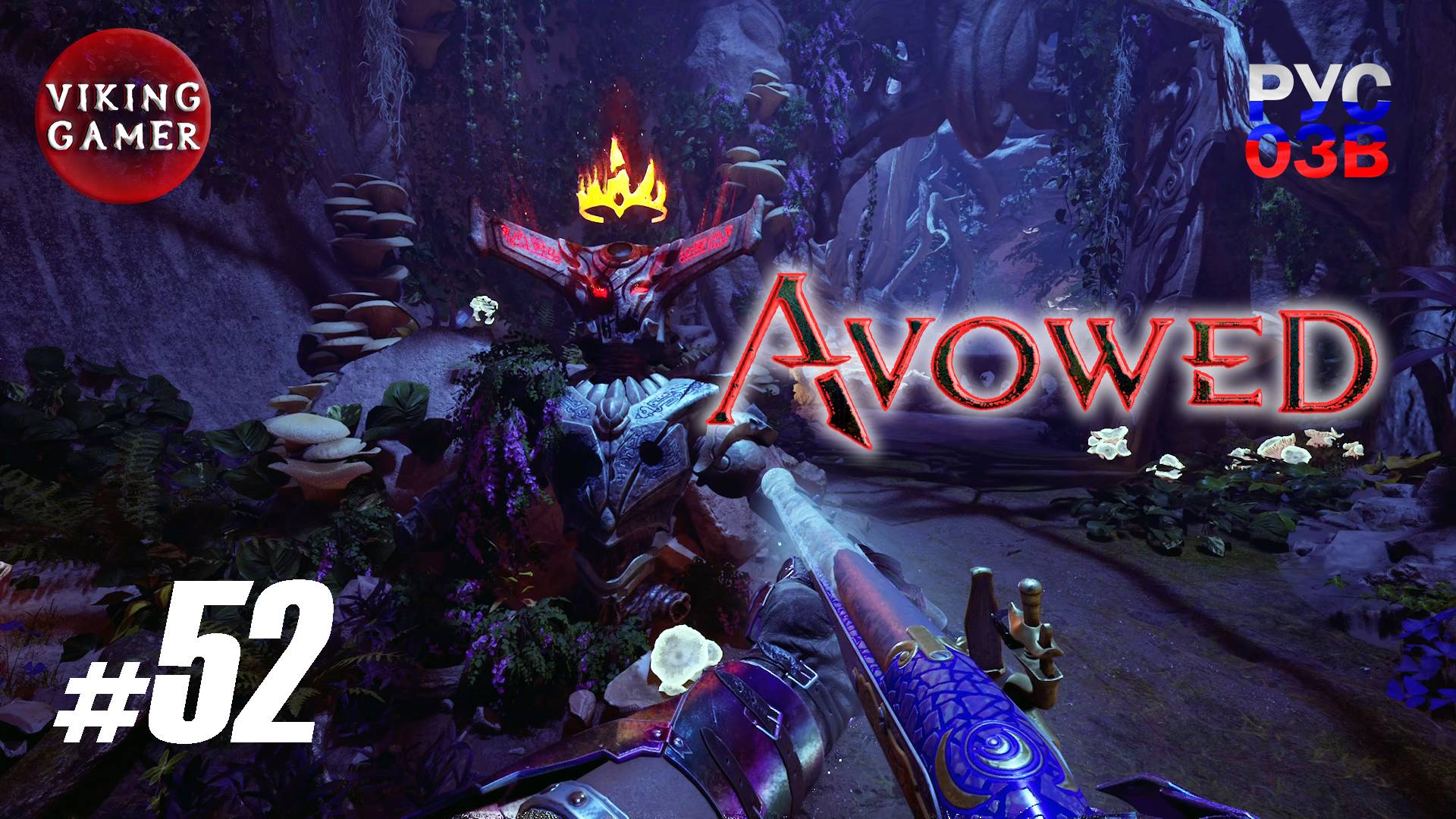 Сад .  Avowed.  Прохождение ч. 52