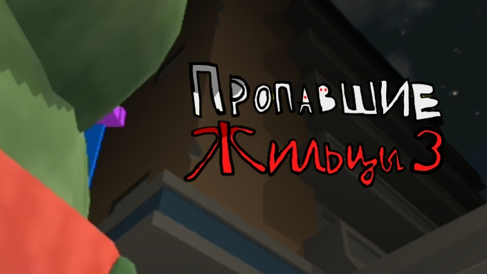 Пропавшие Жильцы — 1 сезон 3 серия: Конец всего! #Видеоигры #сериал #кореш #ден #чикенган