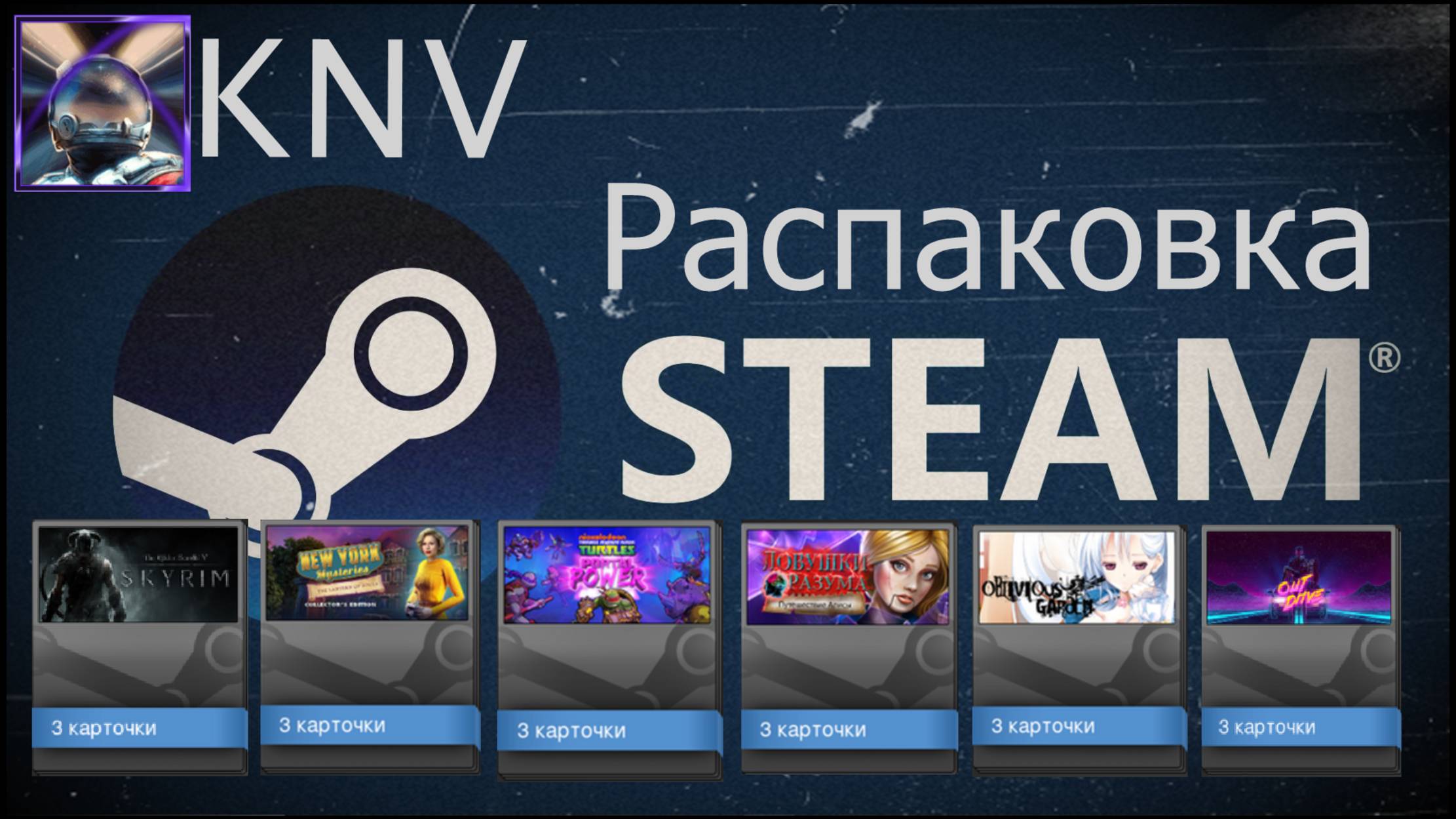 Steam Распаковка наборов карточек