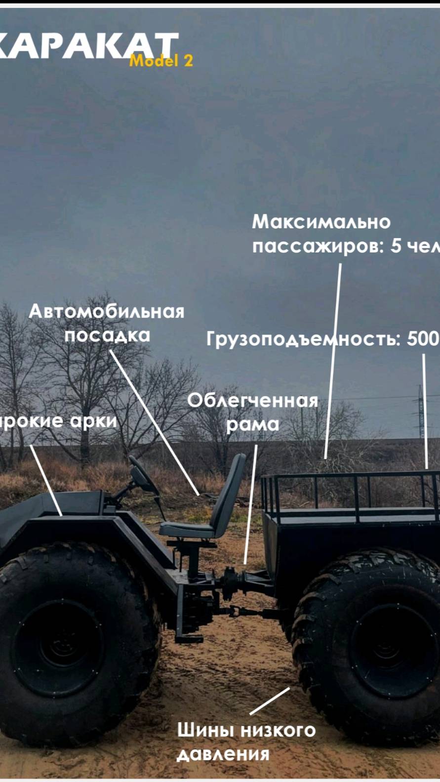 Обзор вездехода КАРАКАТ