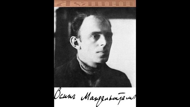 Осип Мандельштам — В Петербурге мы сойдемся снова