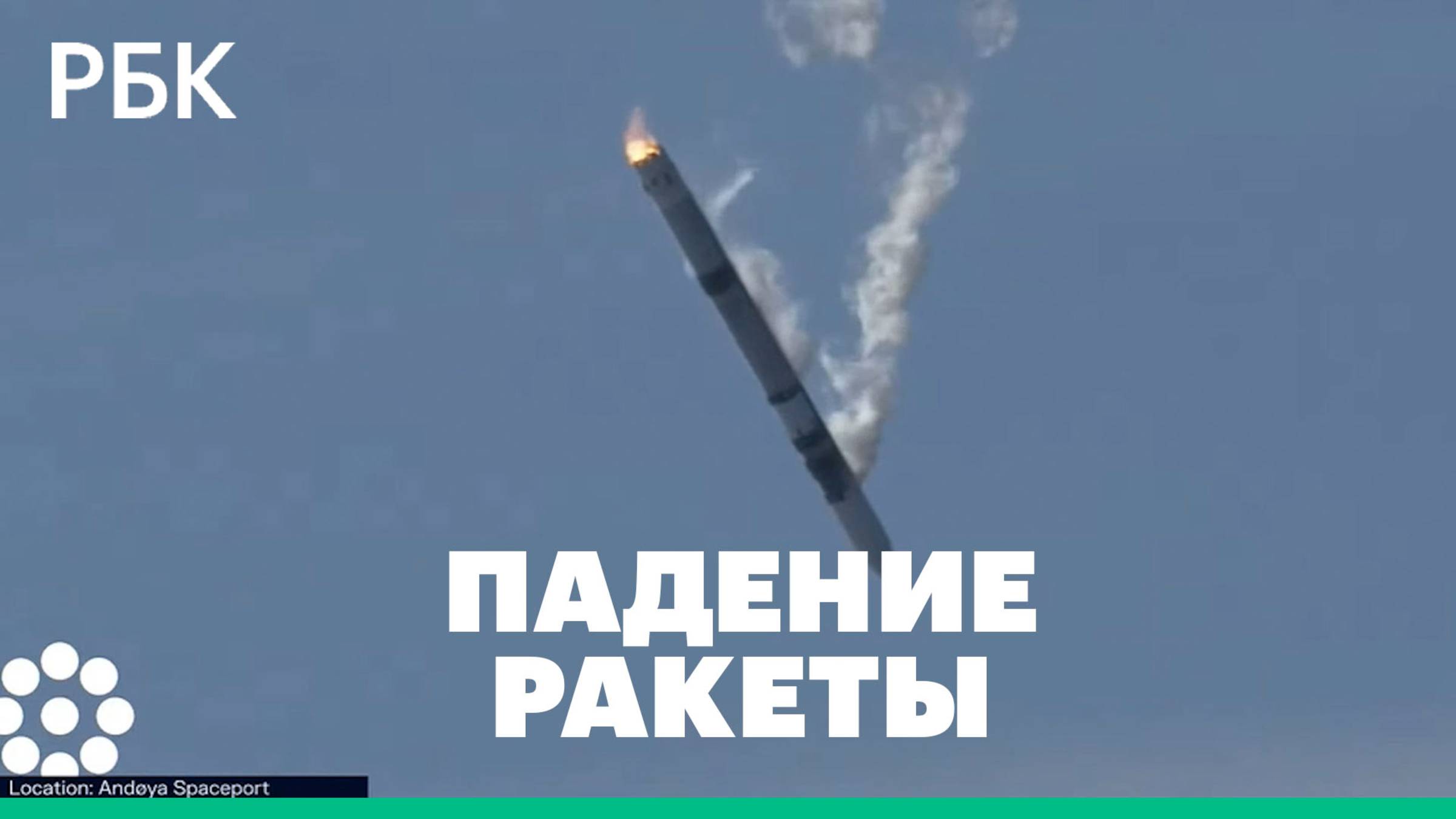 Первая частная немецкая ракета-носитель Spectrum упала при взлете