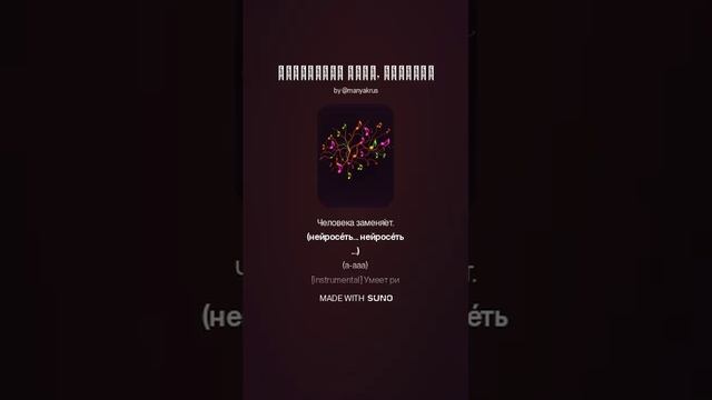 Нейросеть поёт, танцует