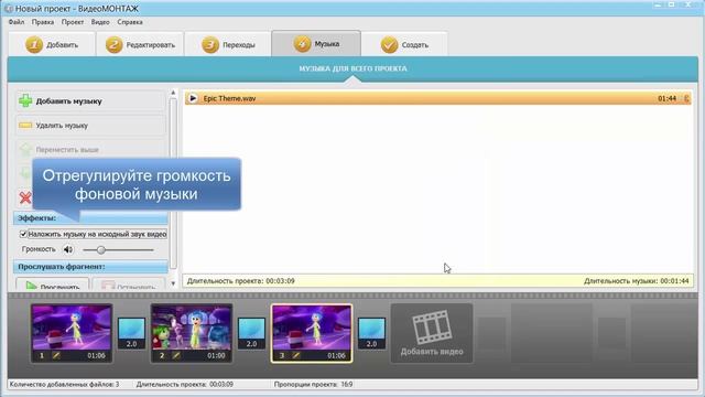 9. Как наложить музыку на видео2