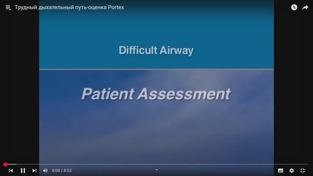 Трудный дыхательный путь-оценка Portex