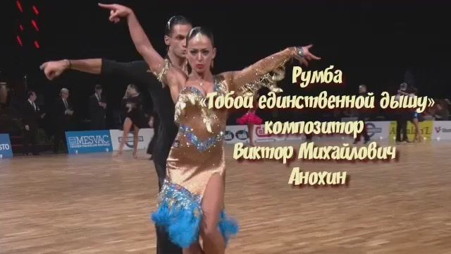 РУМБА «Тобой единственной дышу» ИМПРОВИЗАЦИЯ композитор Виктор Анохин #бальныетанцы #anokhinpiano