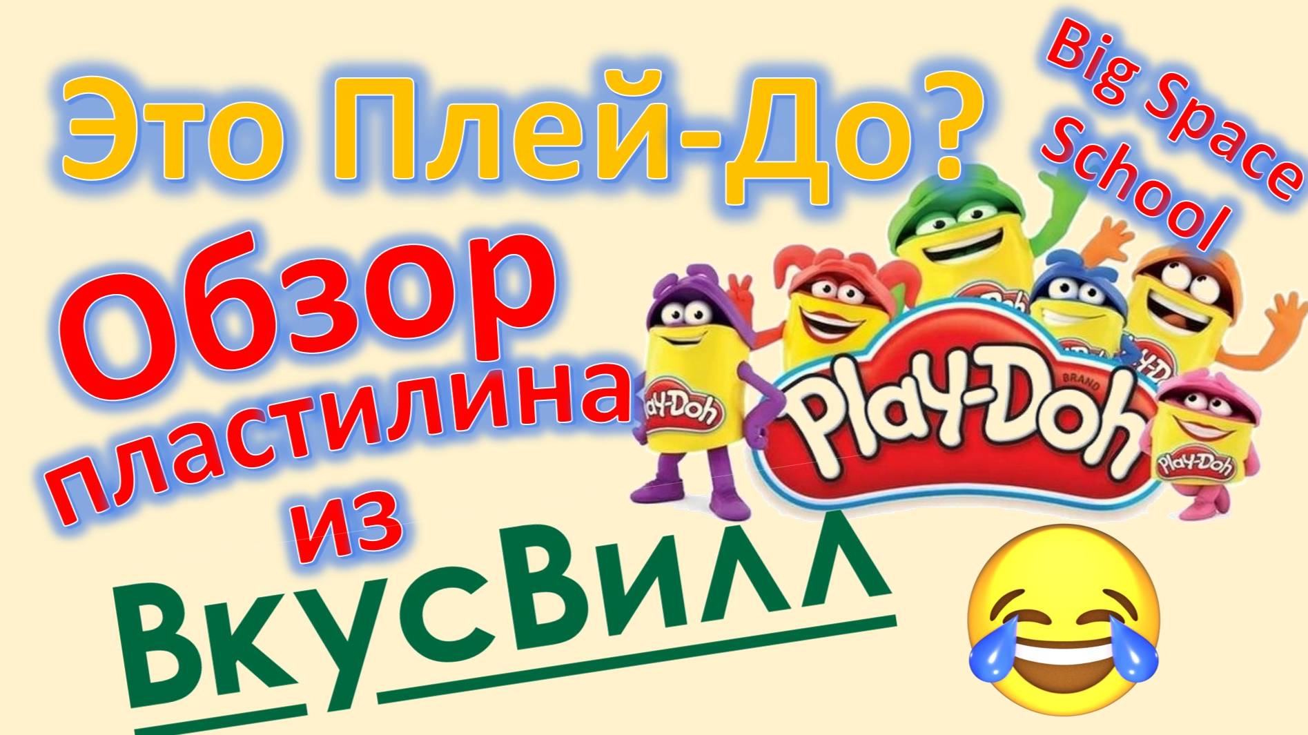 РАСПАКОВКА НАБОРА ПЛАСТИЛИНА! 🎨 Что внутри? Лепим КРУТЫЕ фигурки! | Обзор для детей