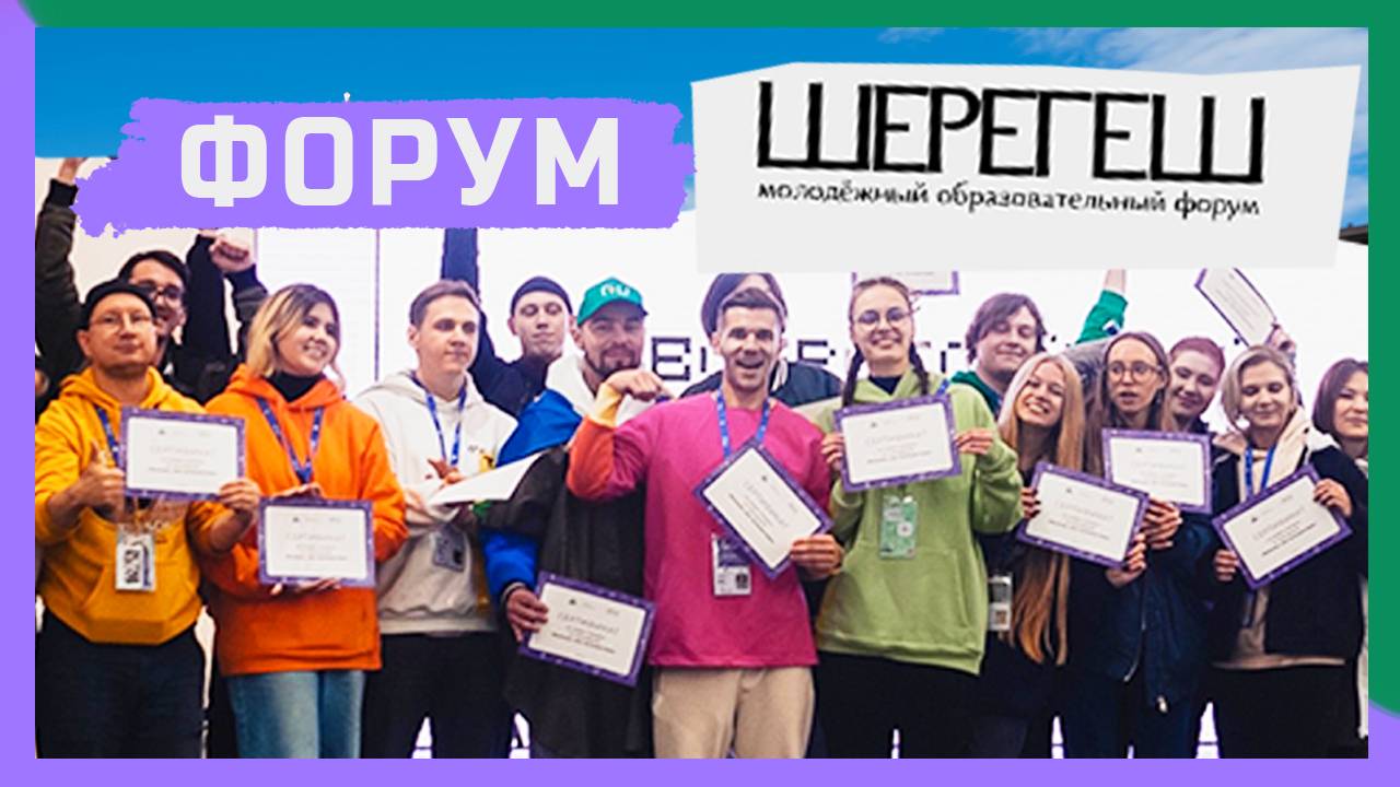 Шерегеш форум в Кемеровской области 2024 Даня Влог