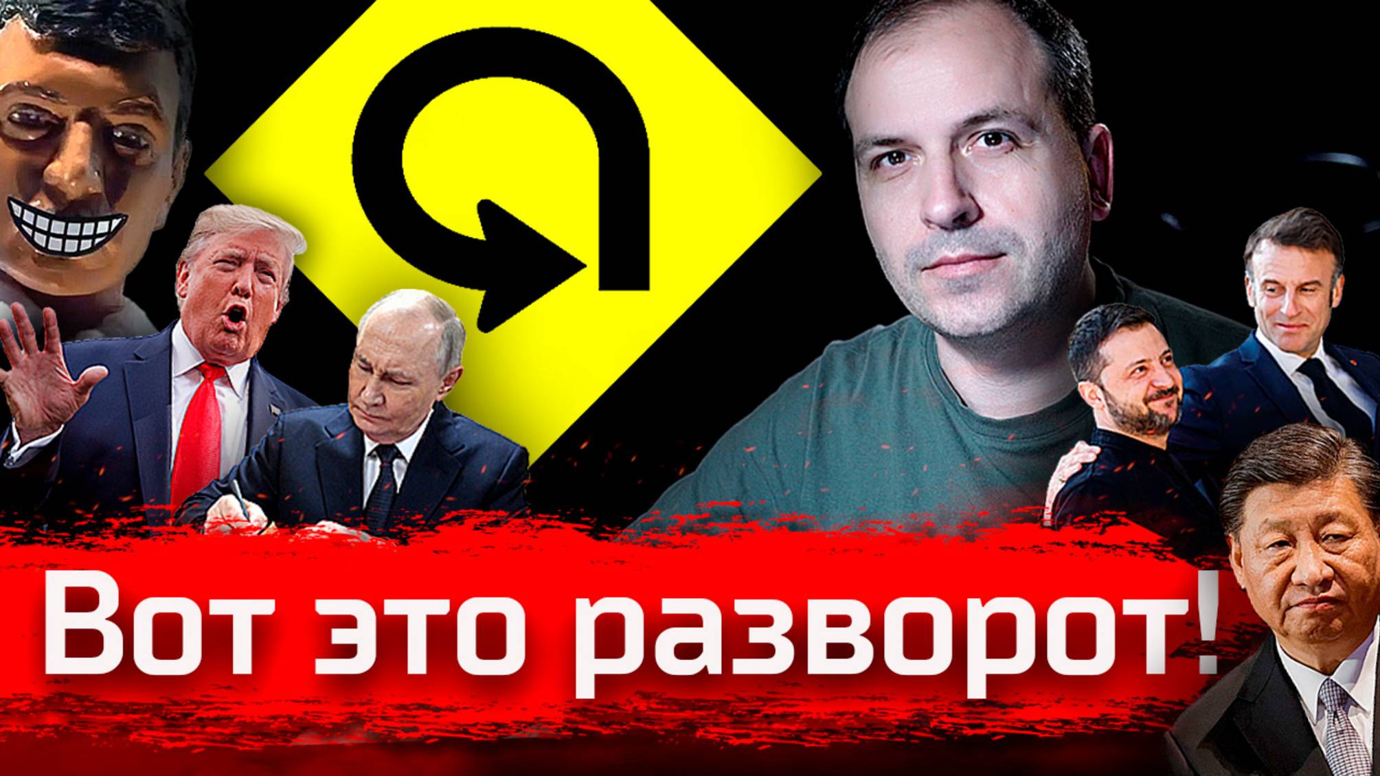 Вот это разворот! // Мартовский стрим