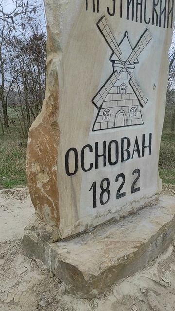 Новый постамент хутор Крутинский Ростовская область