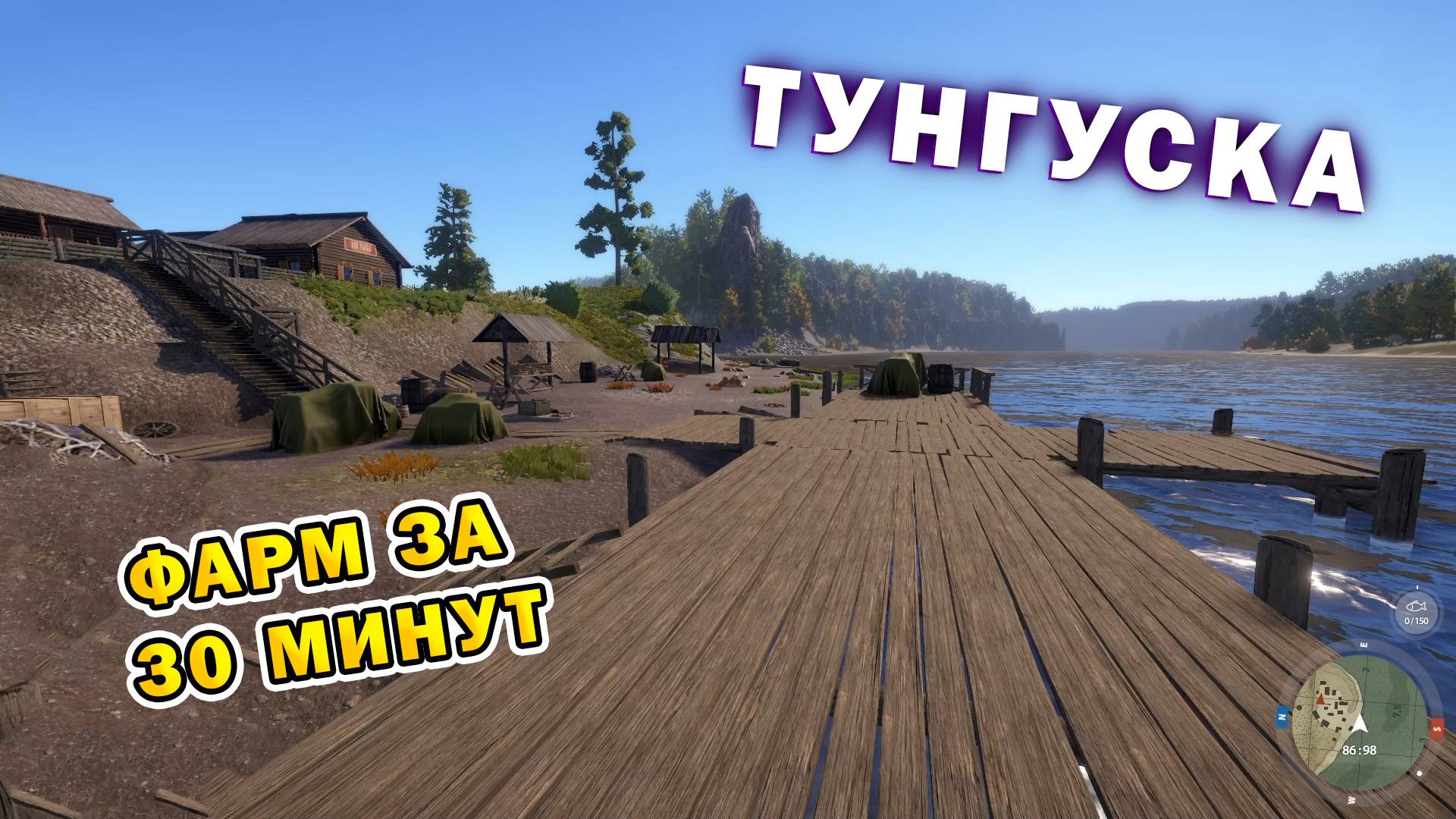 РР4 | Фарм за 30 минут (УЛ) | р. Нижняя Тунгуска