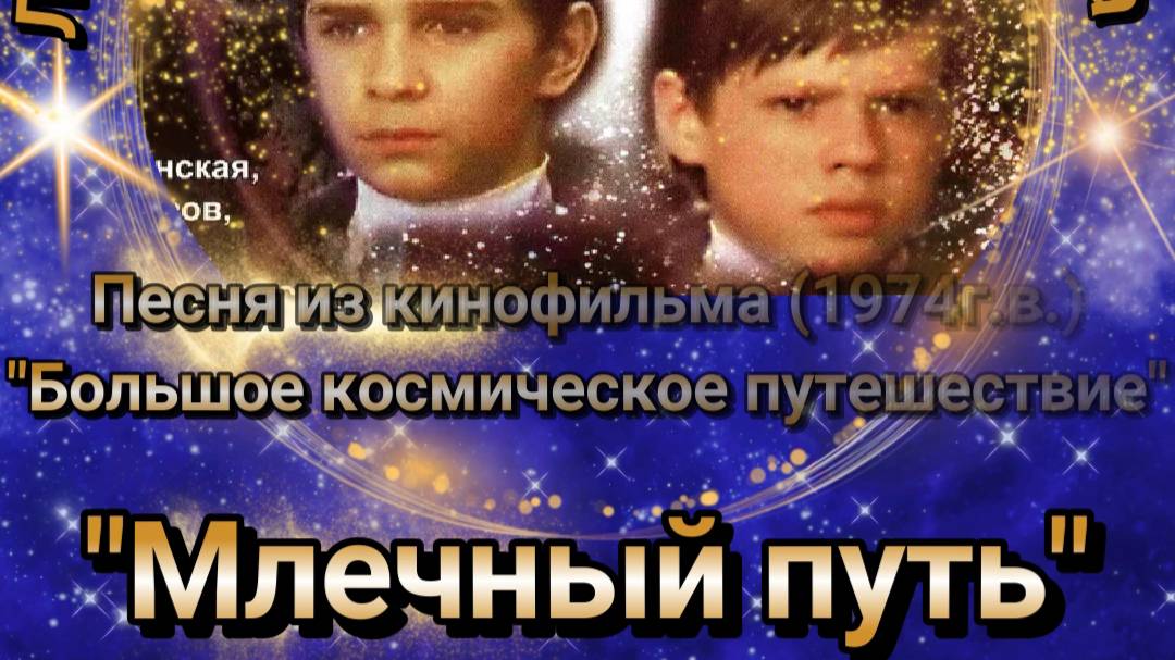 Млечный путь