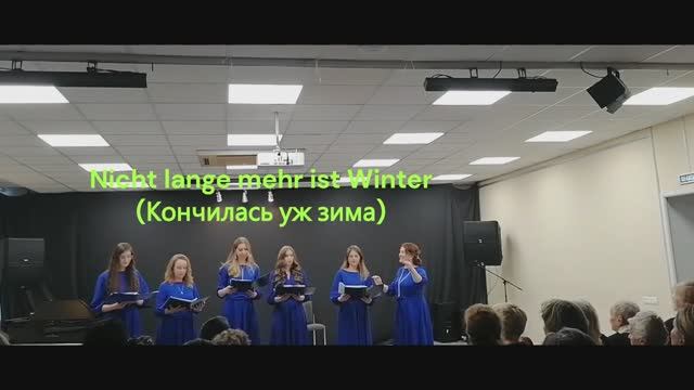 Кончилась уж зима. Когда приходит весна - немецкие песенки. Ансамбль "АкцеНТ"