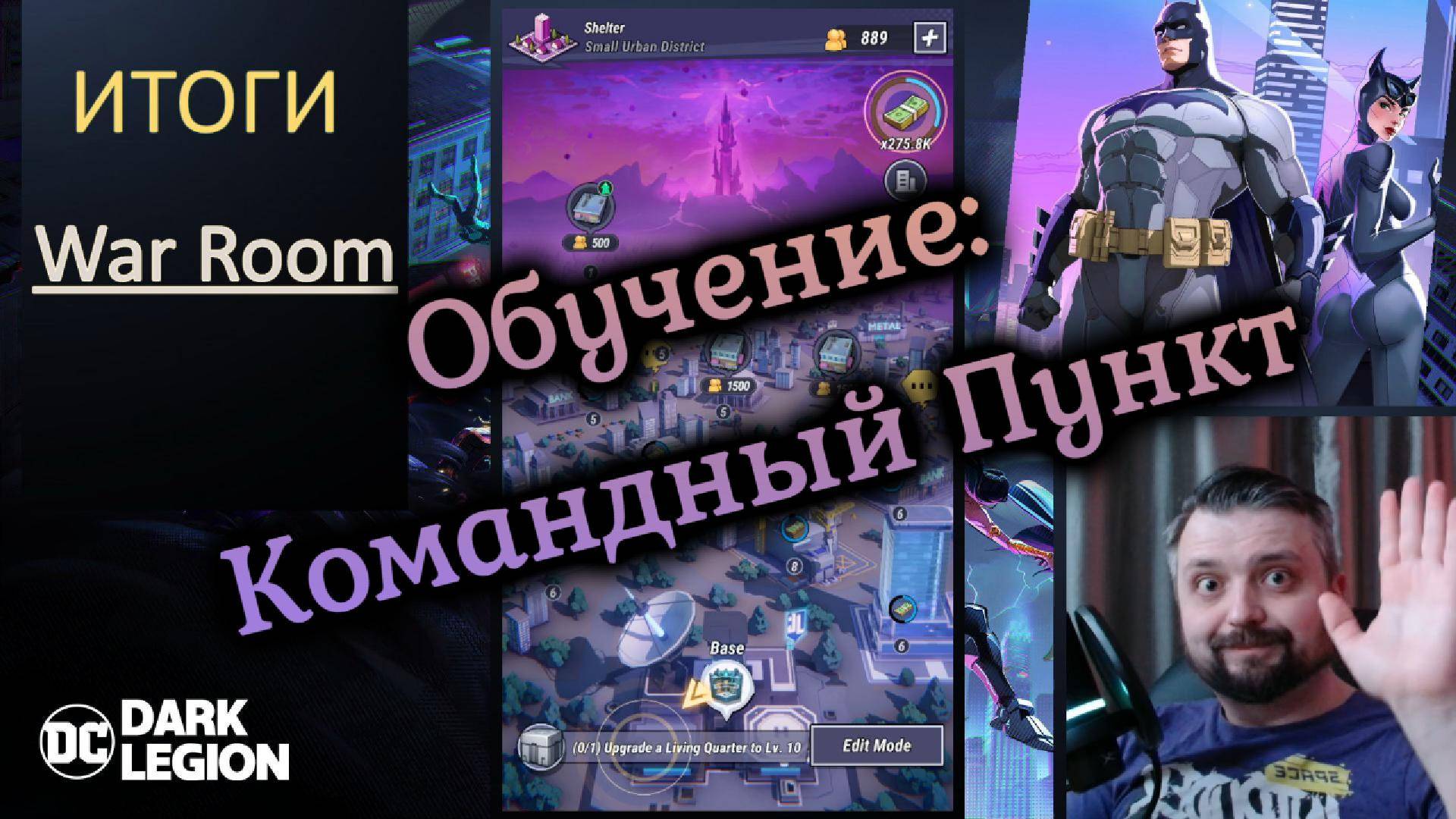 Обучение: War Room // DC: Dark Legion