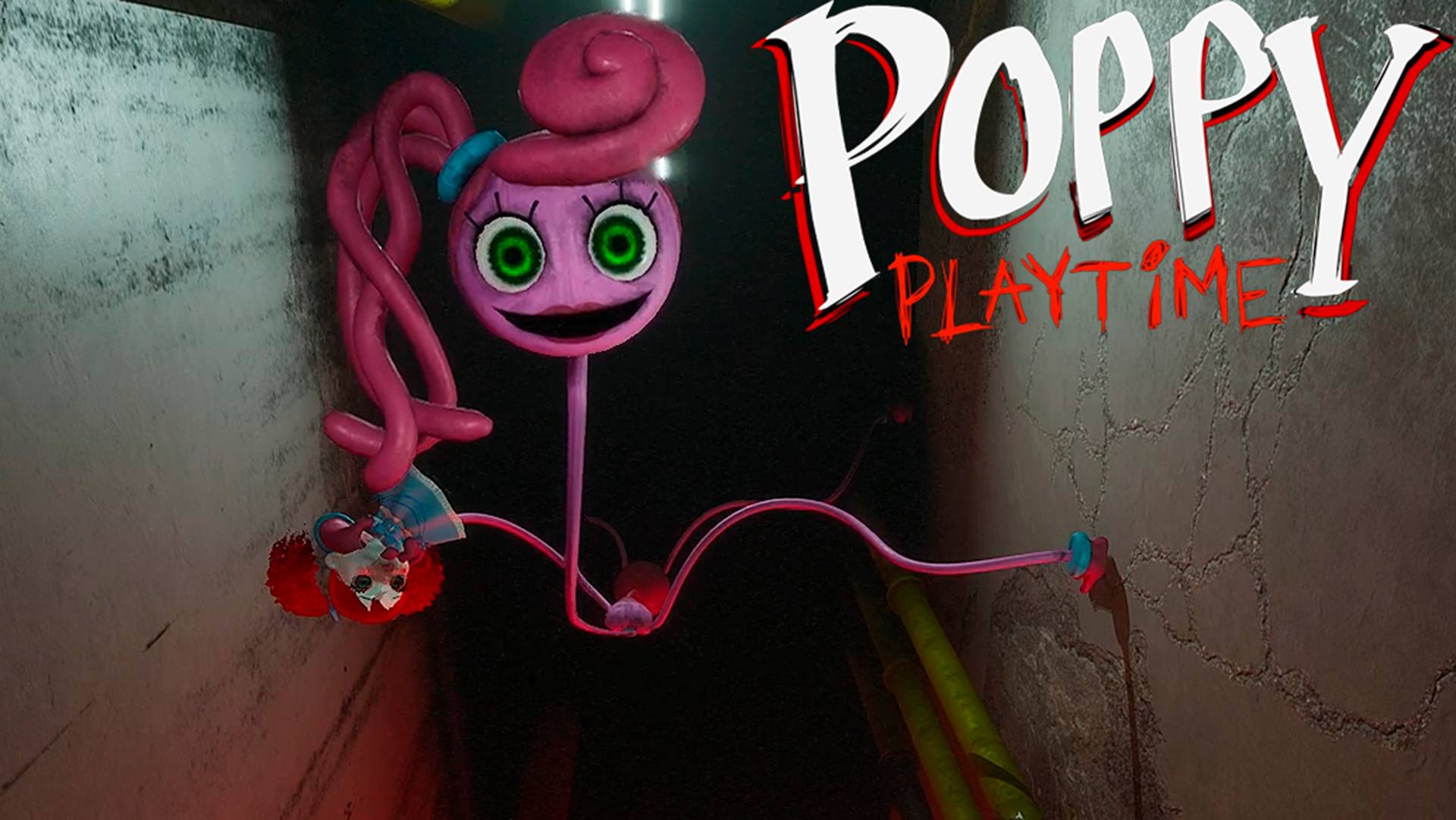 МАМАНЯ ВЫШЛА ПОИГРАТЬ Poppy Playtime #2