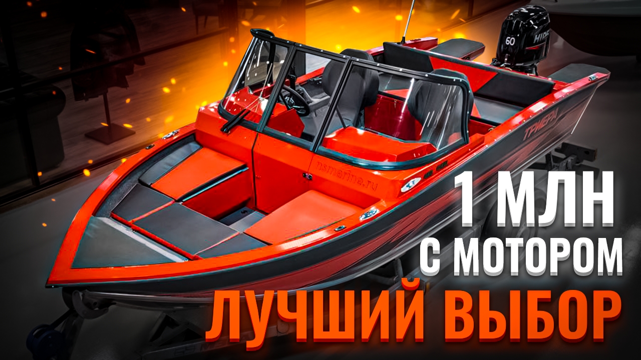 Для рыбалки мне нужна лодка Триера с мотором. Казанка в прошлом.