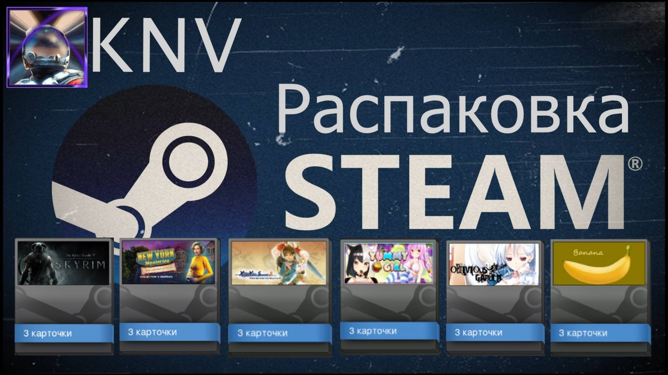 Распаковка наборов карточек Steam