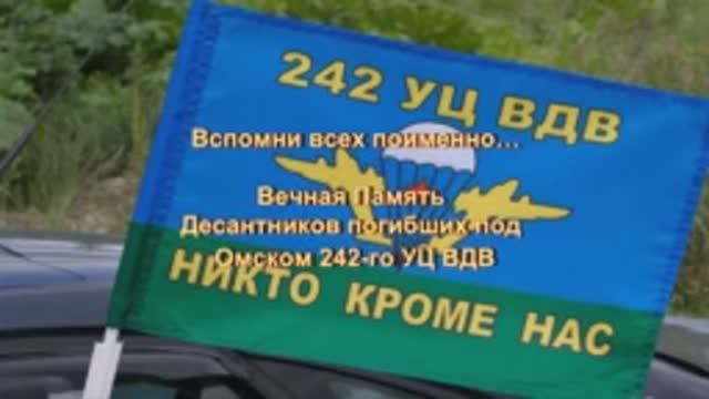 Вечная память всем погибшим 12 июля 2015 года под Омском в 242-м учебном центре ВДВ