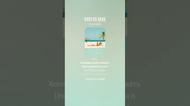 Хочу на пляж