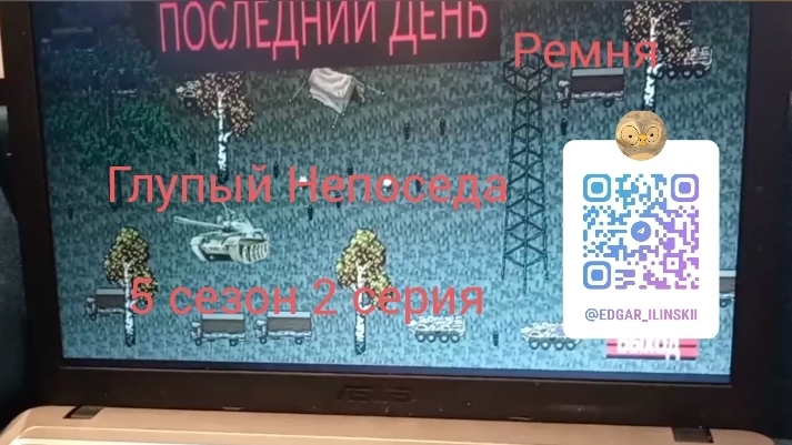 🤪🦉Глупый Непоседа, Где-то в параллельной реальности ( 5 сезон 2 серия, ПОСЛЕДНИЙ ДЕНЬ РЕМНЯ)