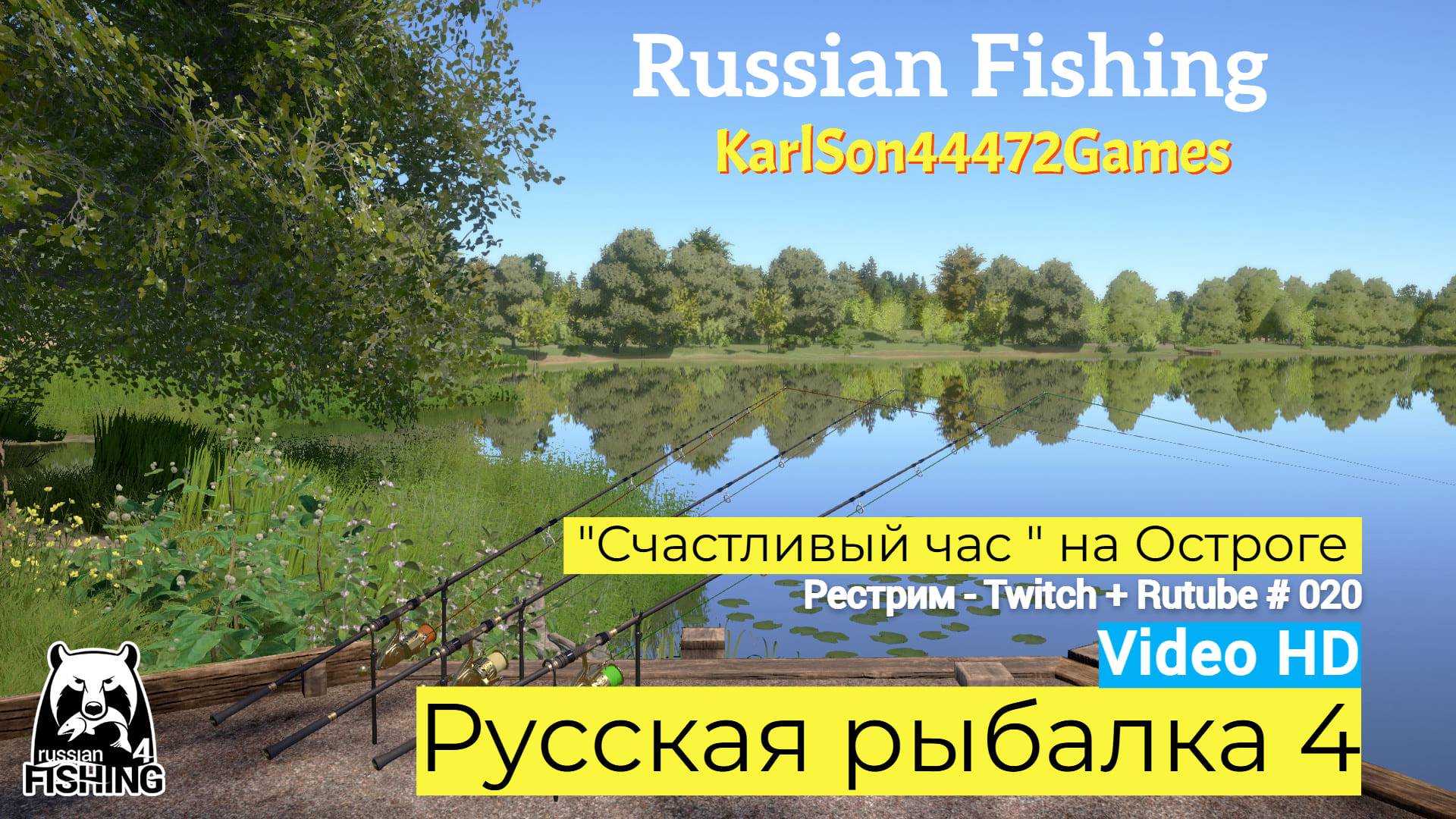 Русская рыбалка 4 / Cчастливый час на Остроге / Рестрим - Twitch + Rutube # 020