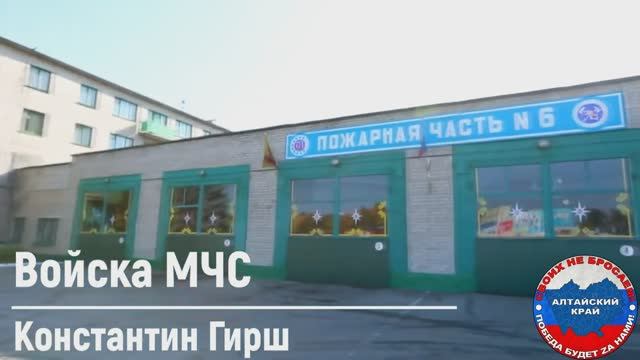 Константин Гирш — «Войска МЧС».