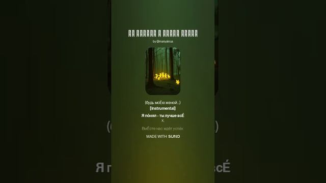 Мы вместе с тобой давно