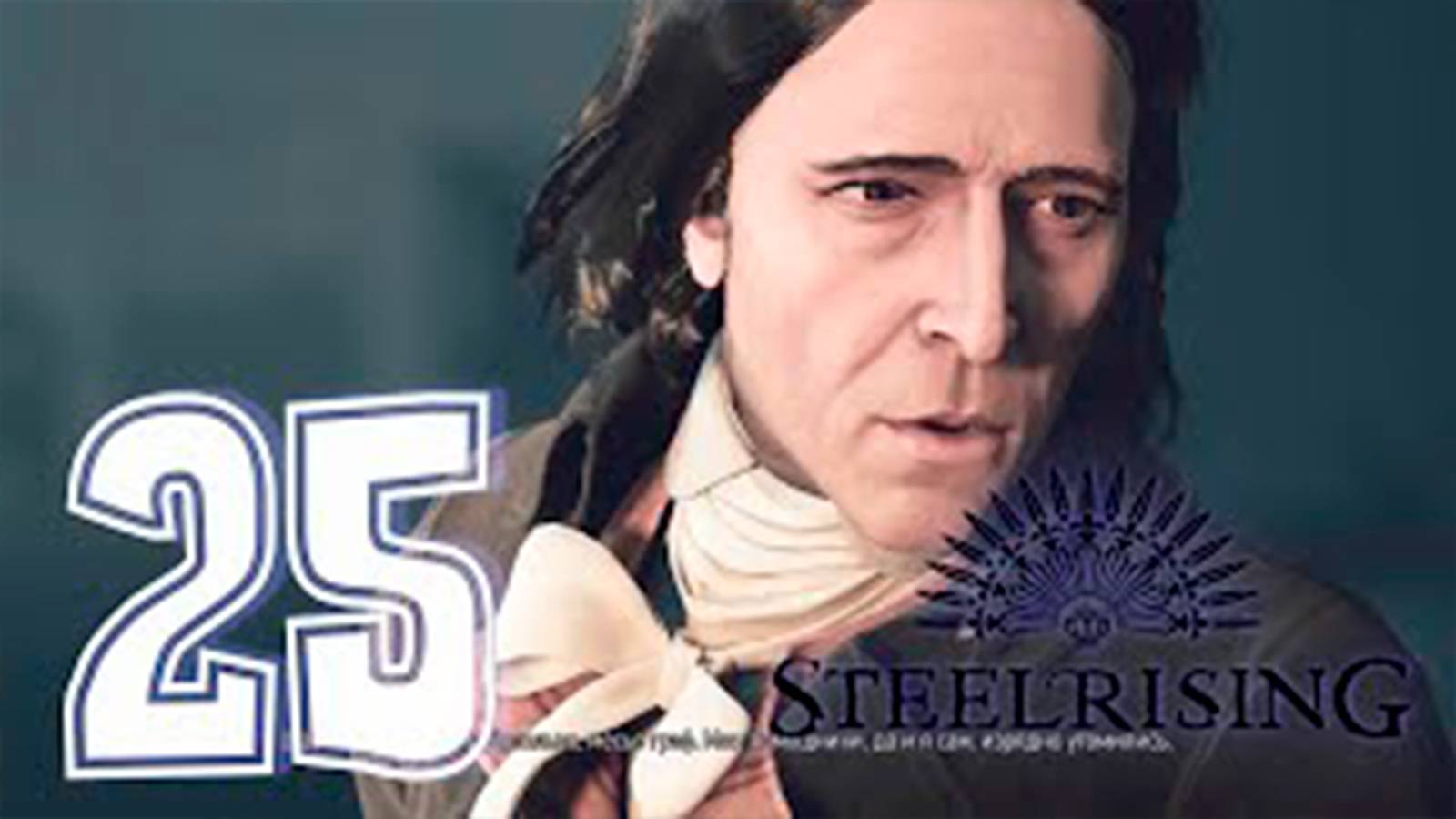 Прохождение Steelrising. часть 25