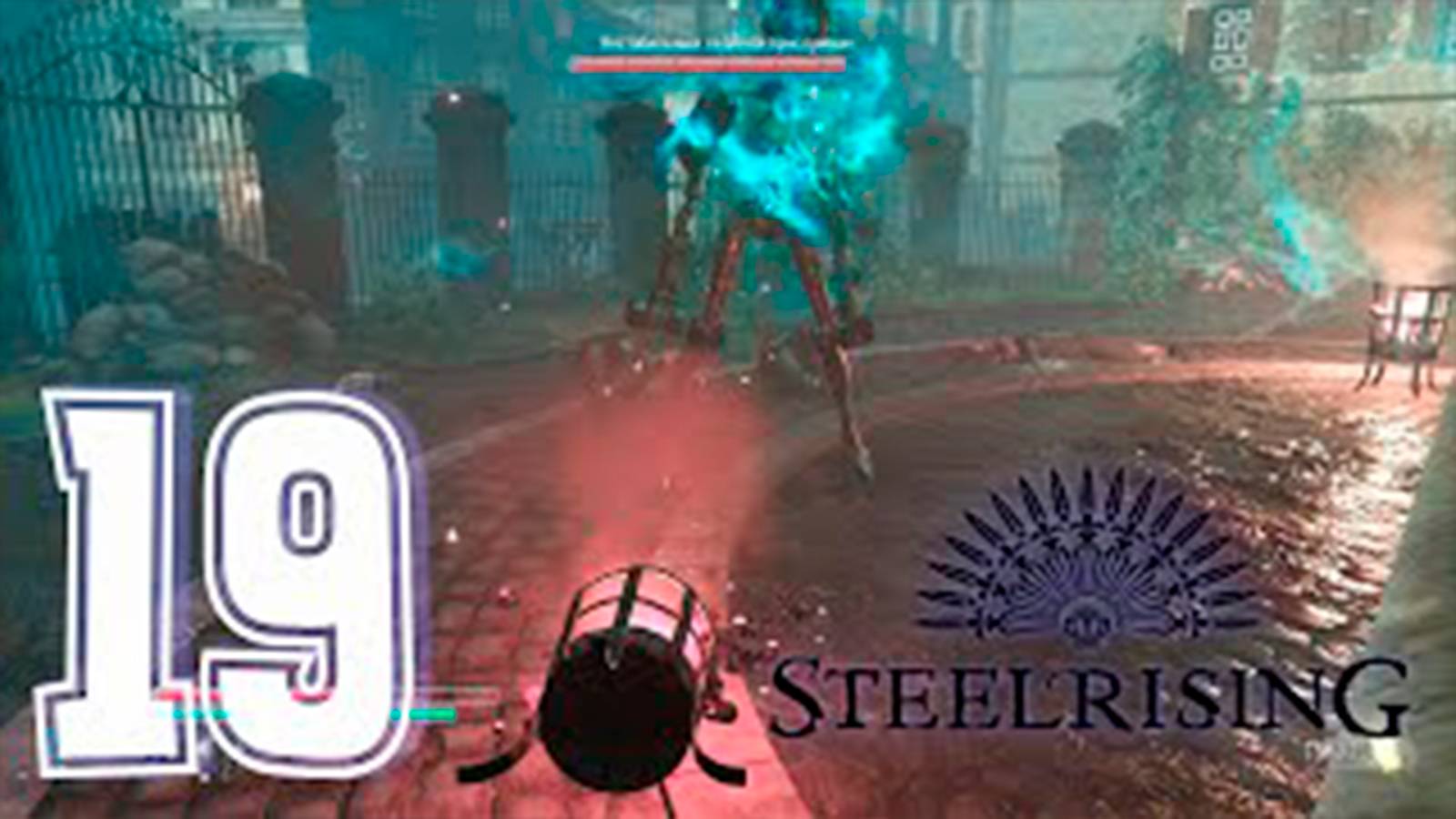 Прохождение Steelrising. часть 19. Босс Ледяной прислужник