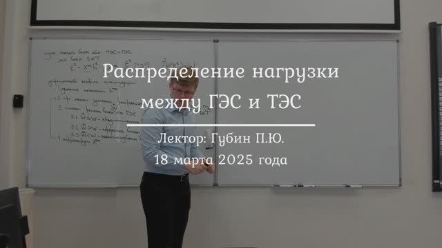 Задача 5| Распределение нагрузки между ГЭС и ТЭС