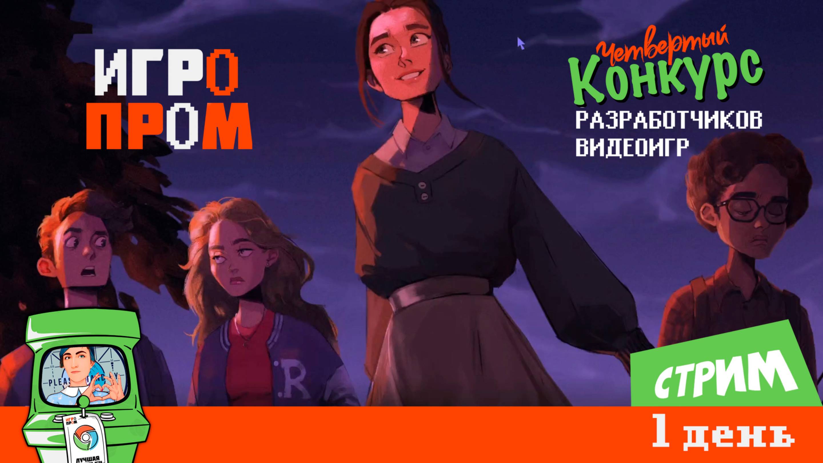 ИГРОПРОМ  ▶ игры участников (день 1) The Black Ice, Siberian Way, Pink Noise