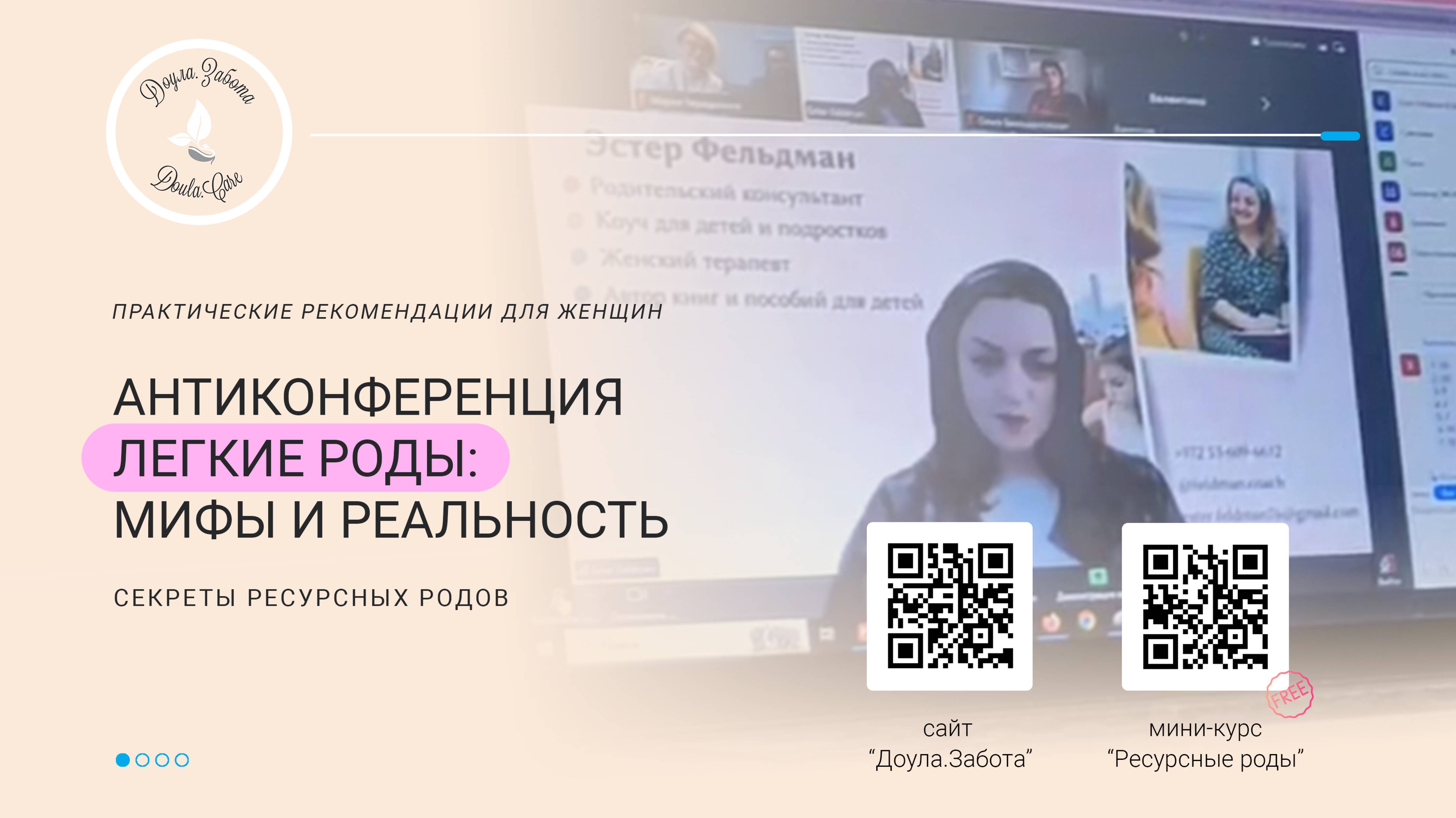 7 Секреты ресурсных родов. Итоговая часть антиконференции "Легкие роды: мифы и реальность"