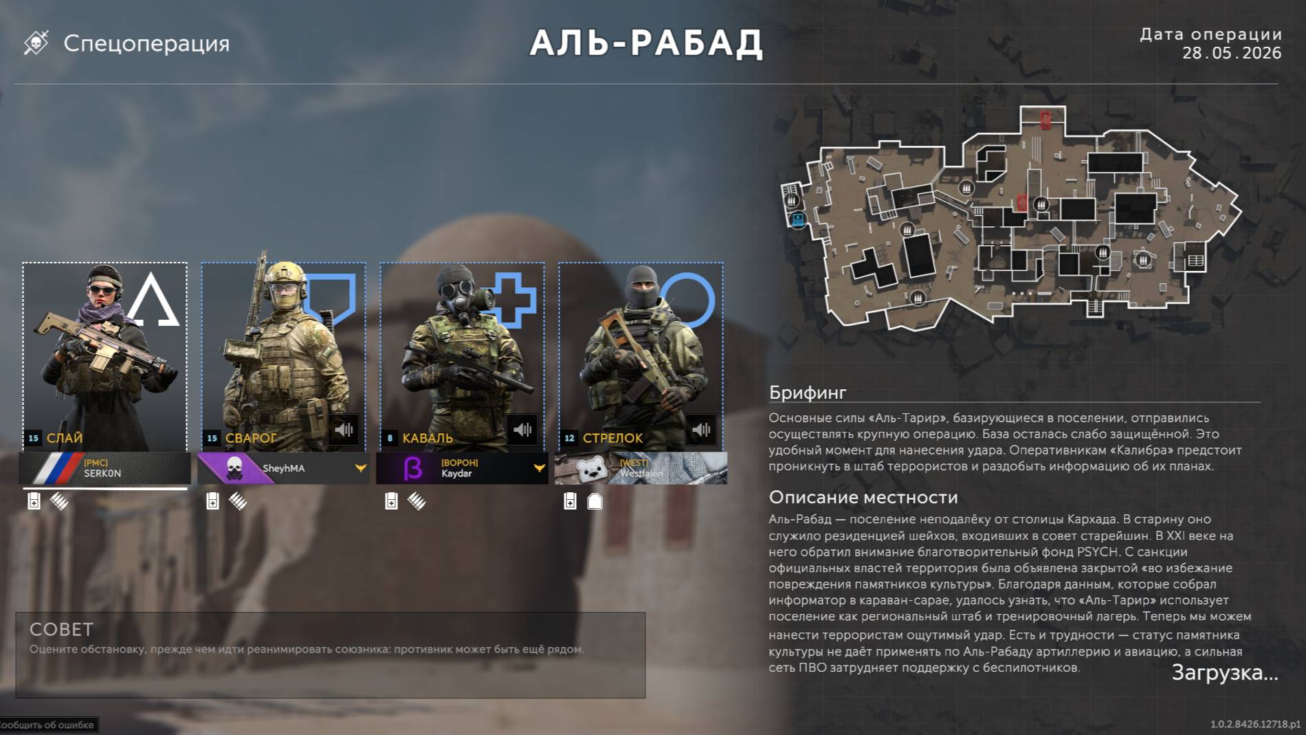 Caliber Калибр игра режим спецоперация штурмовик Слай коллекции CST