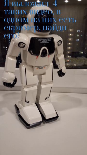 Хе–хе найди скример#робот#скример#4видео.