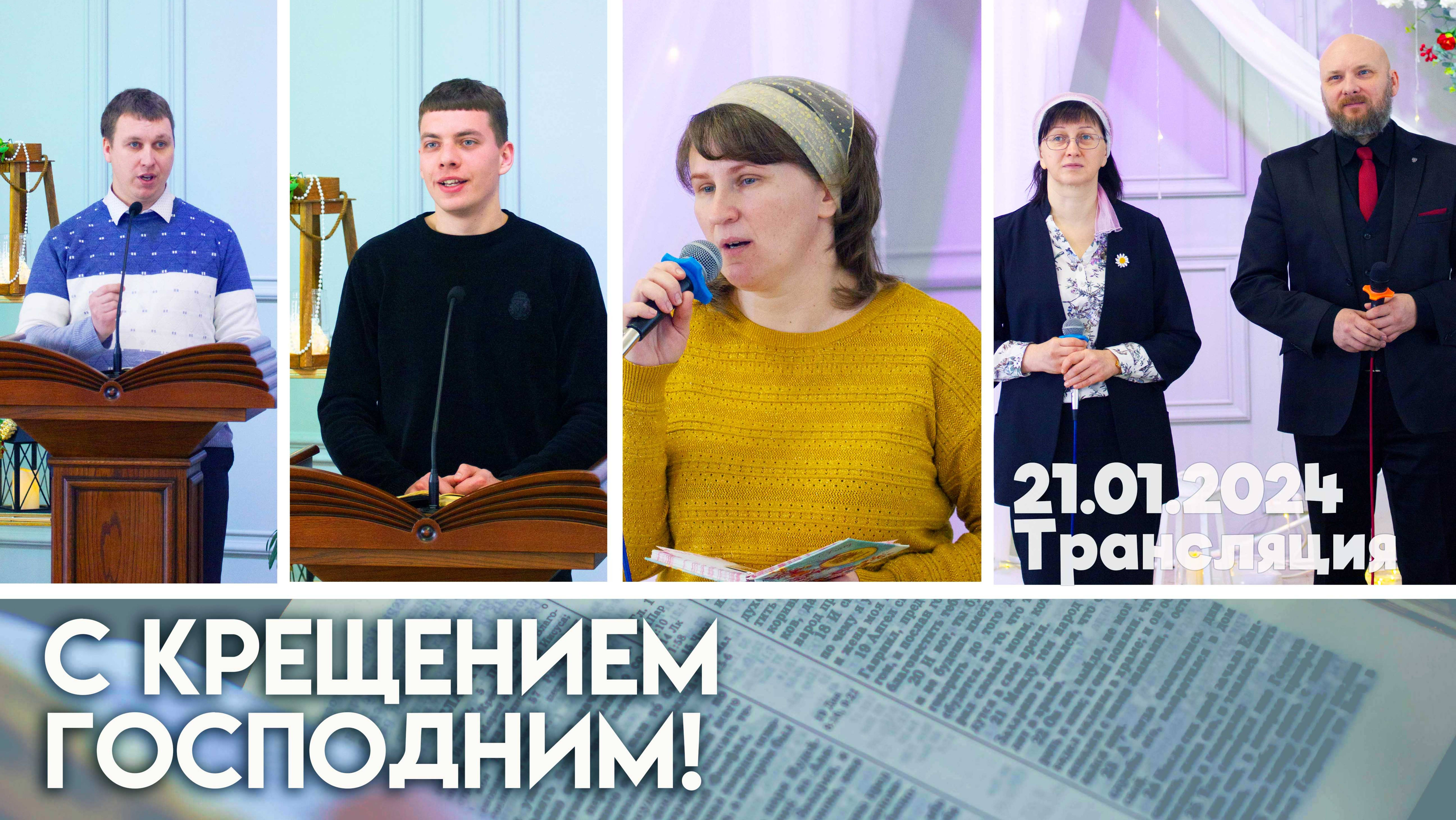 Богослужения Жирятино (Крещение Господня) 21.01.2024