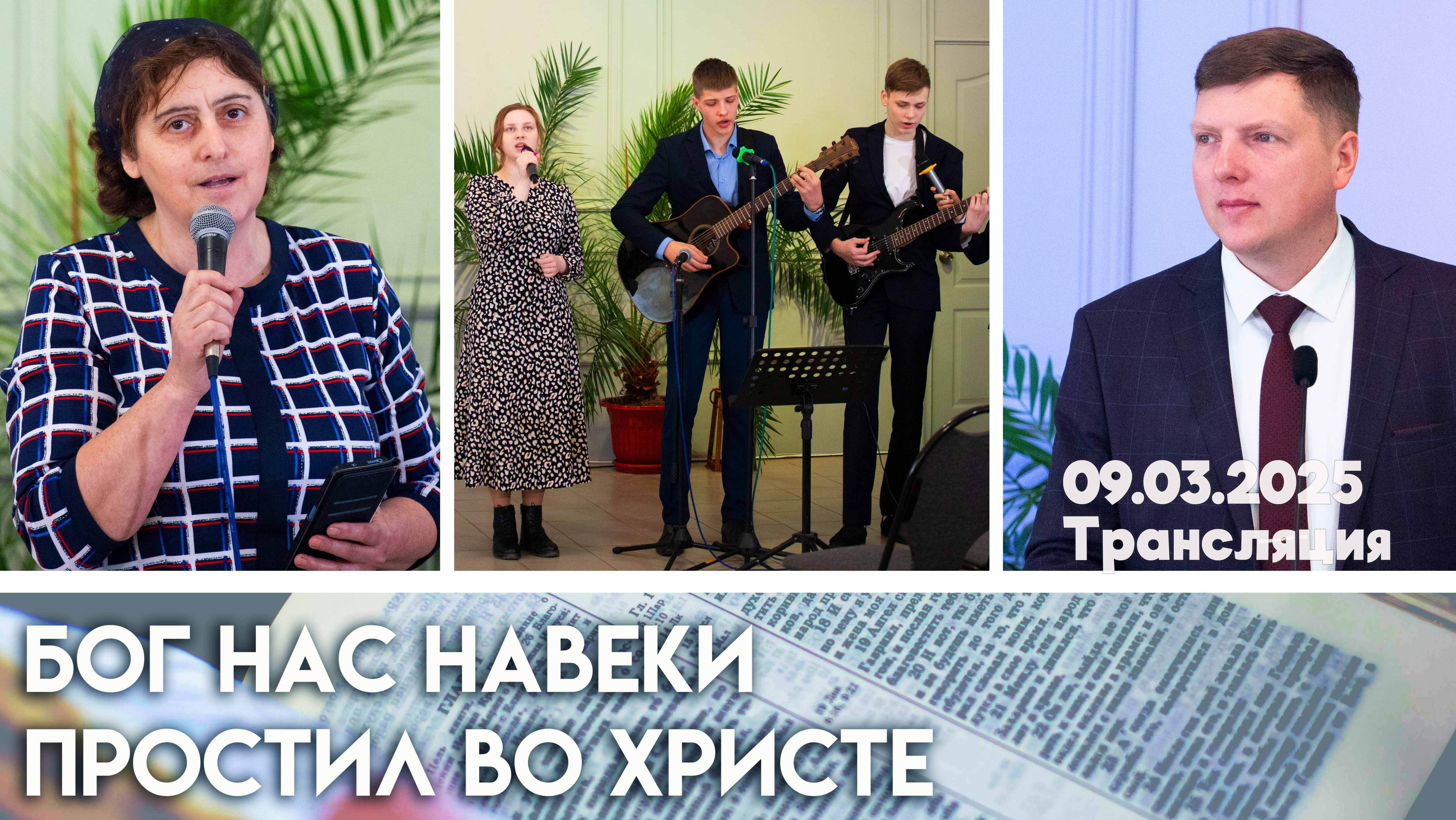 Богослужение Жирятино 09.03.2025