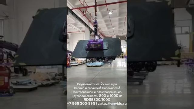 Вакуумный захват электронаклон электровращение 800 и 1000 кг RDSE800-1000 Cowest