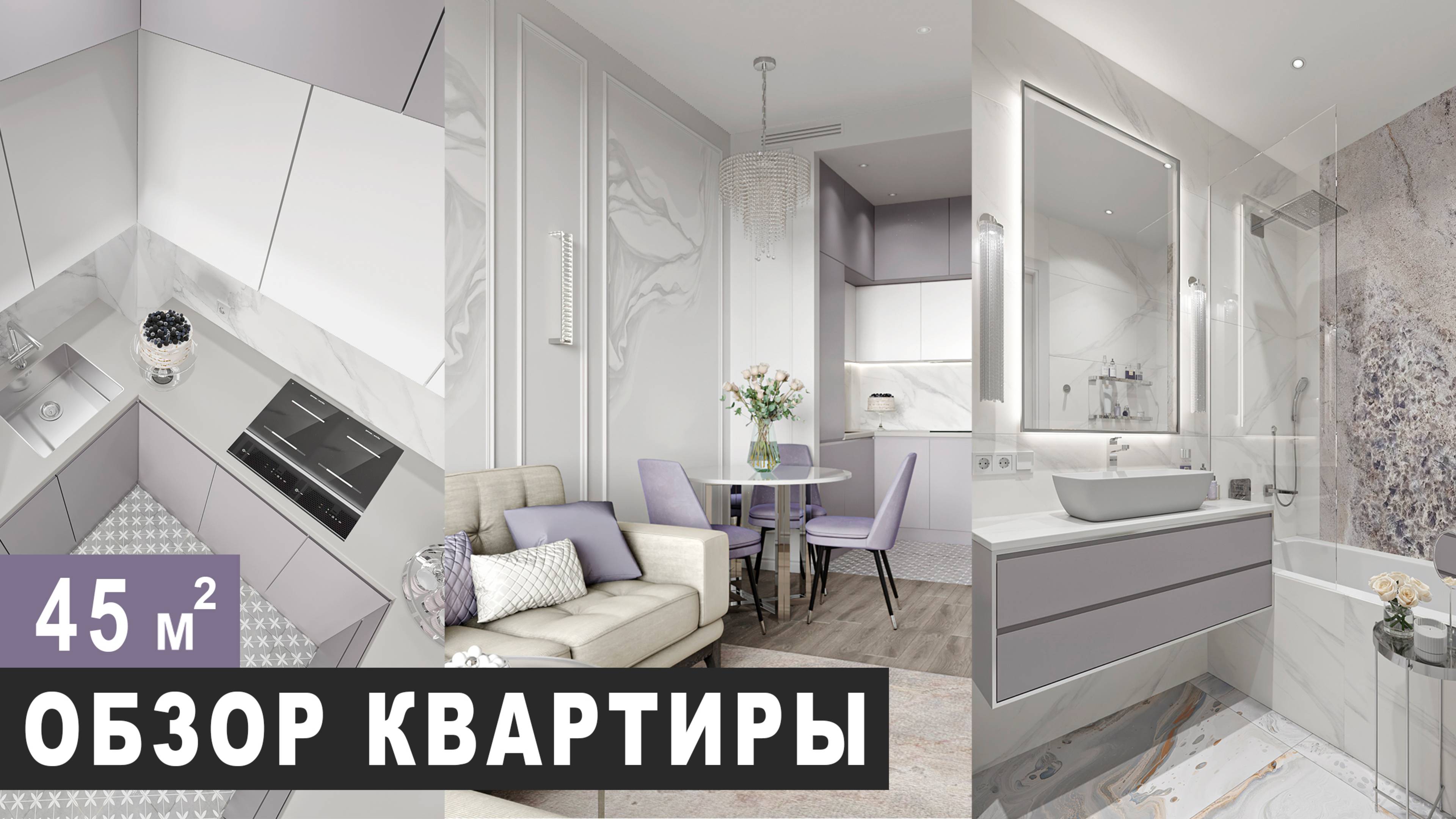 Обзор однушки площадью 45 метров в  ЖК Primepark