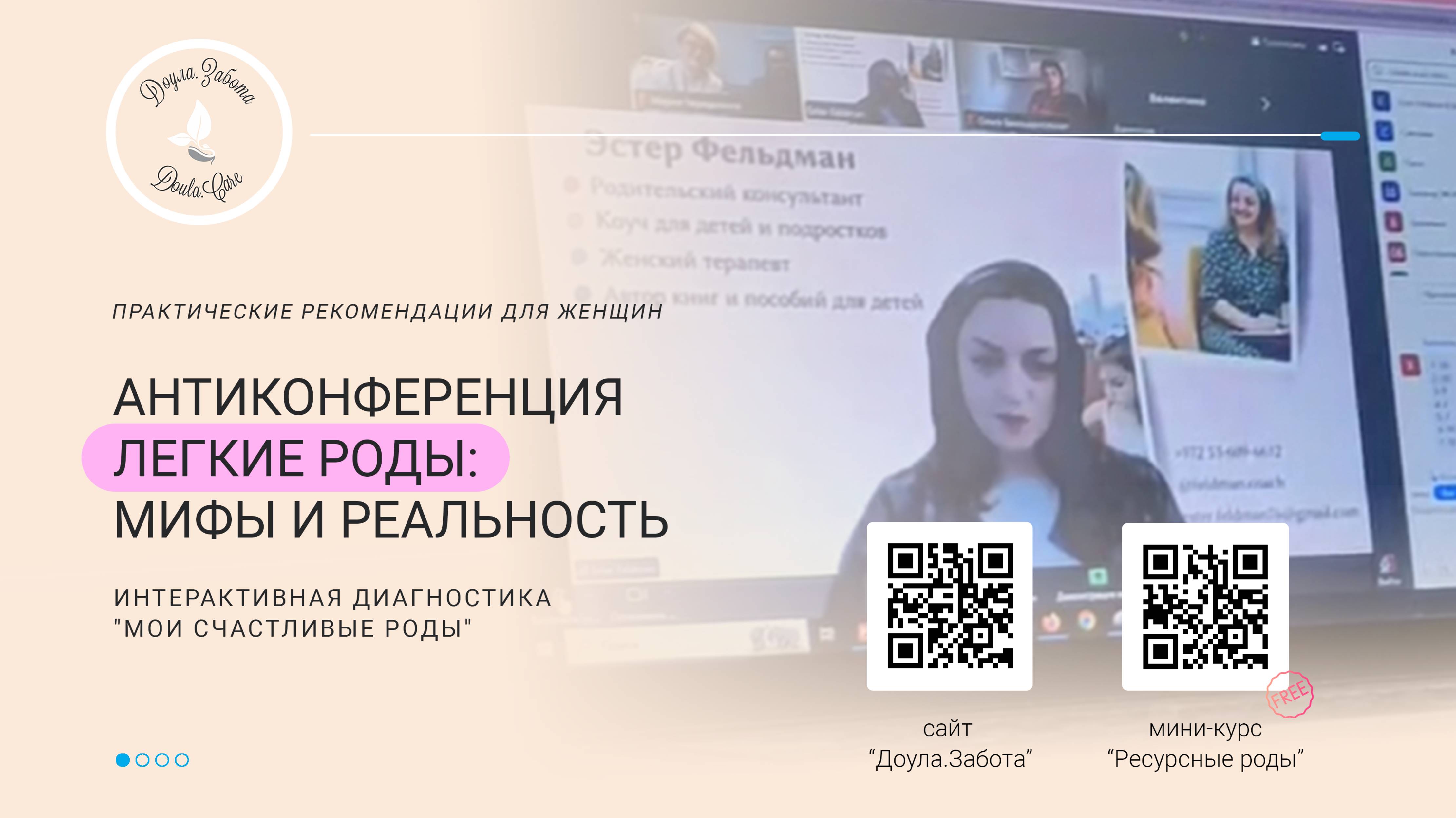 2 Интерактивная диагностика "Мои счастливые роды"