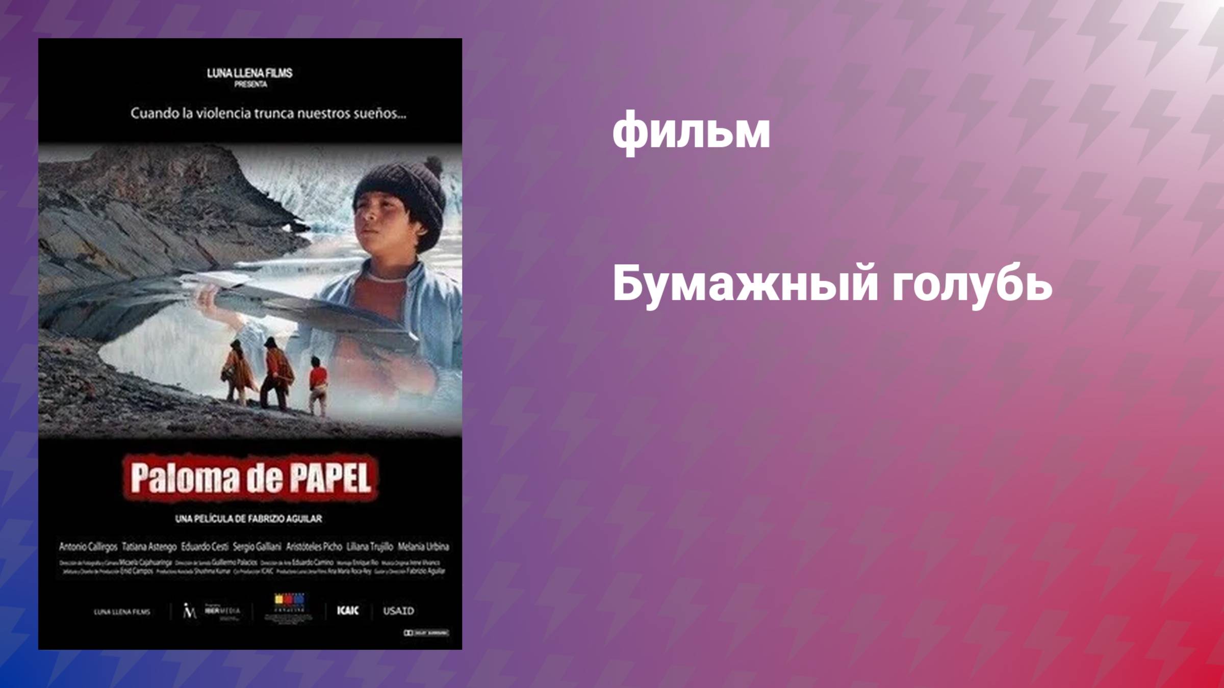 Бумажный голубь (фильм, 2003)