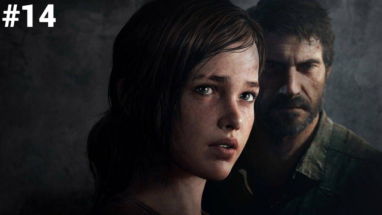 ОДИН ИЗ НАС (PC) The Last of Us Part I ПРОХОЖДЕНИЕ БЕЗ КОММЕНТАРИЕВ #14