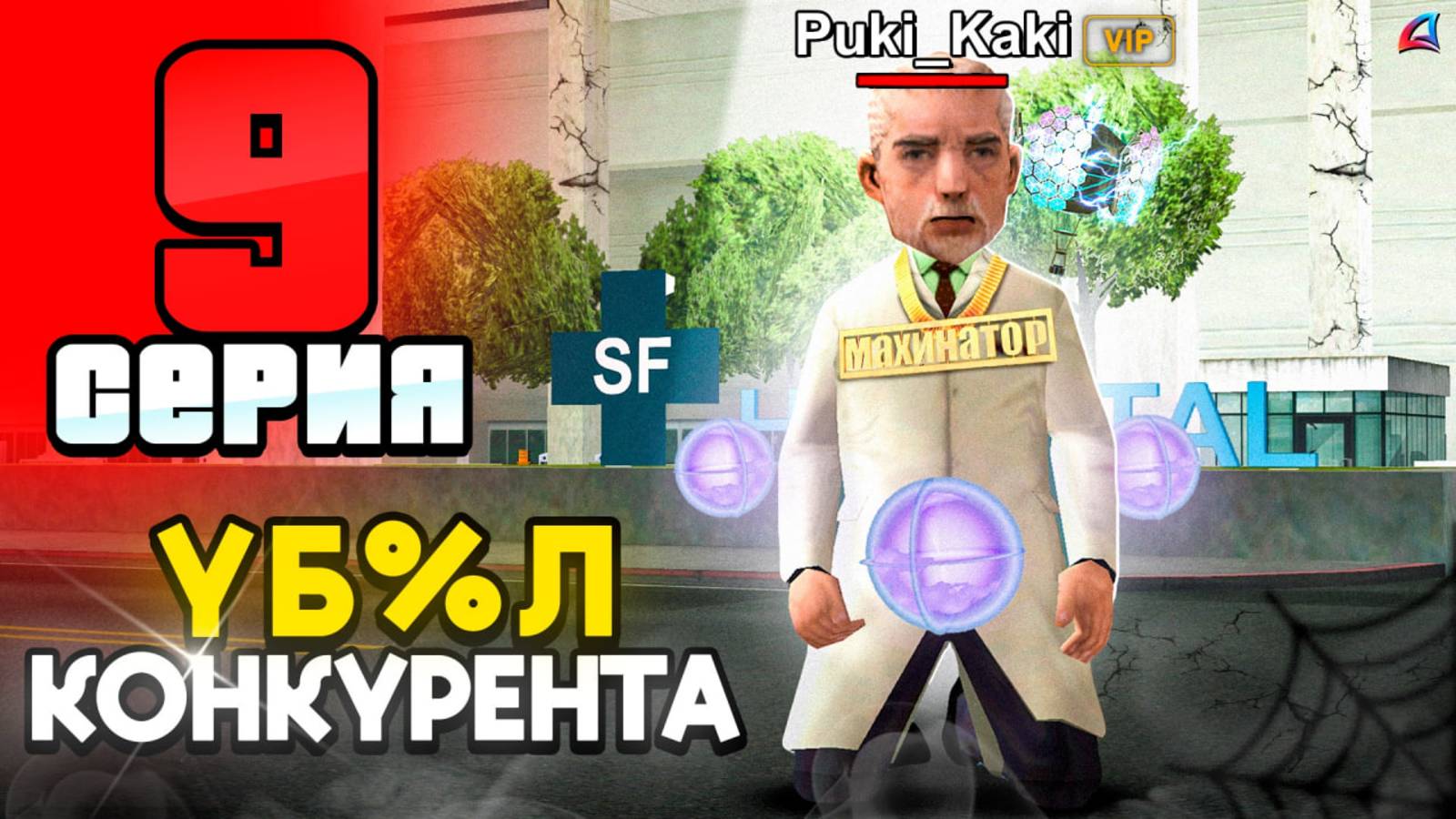 Я - Уничтожил *КОНКУРЕНТА* 😈📛 ПУТЬ до 250 МЛРД на АРИЗОНА РП #9 (аризона рп)