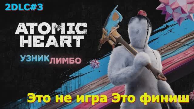 Atomic Heart 2 ДЛС Прохождение игры 3 часть