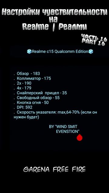 На Реалми НАСТРОЙКИ ЧУВСТВИТЕЛЬНОСТИ 2025! | Settings Realme Free Fire 2025 | #freefire #ff