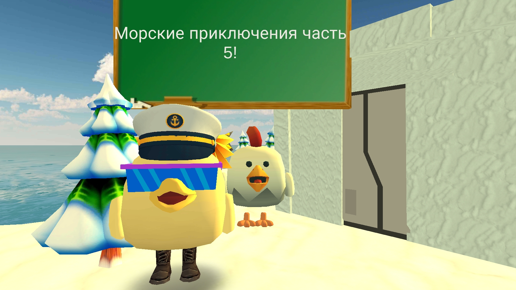 Морские приключения часть 5! Спасение Дэна от ледяных монстров!