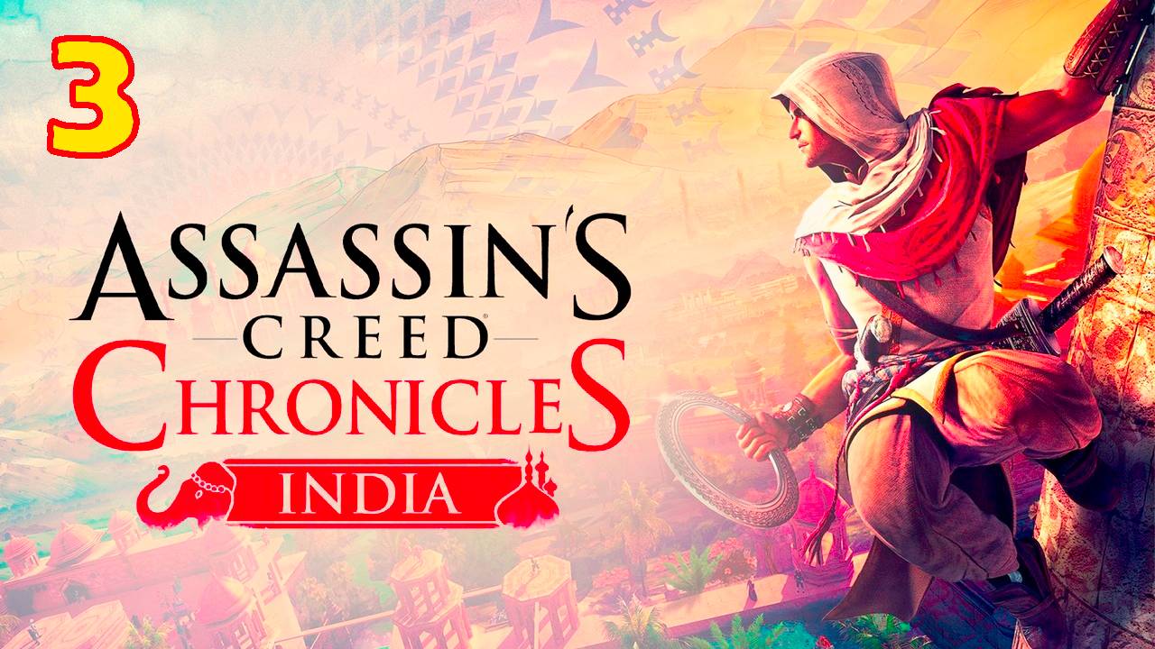 Assassin's Creed Chronicles - India - Серия 3