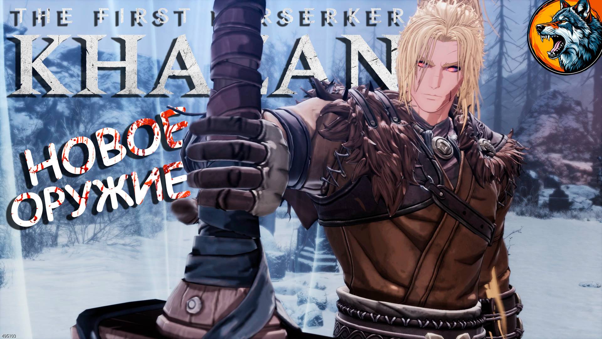 The First Berserker: Khazan | Хадзан: Первый Берсерк - Испытание Горы