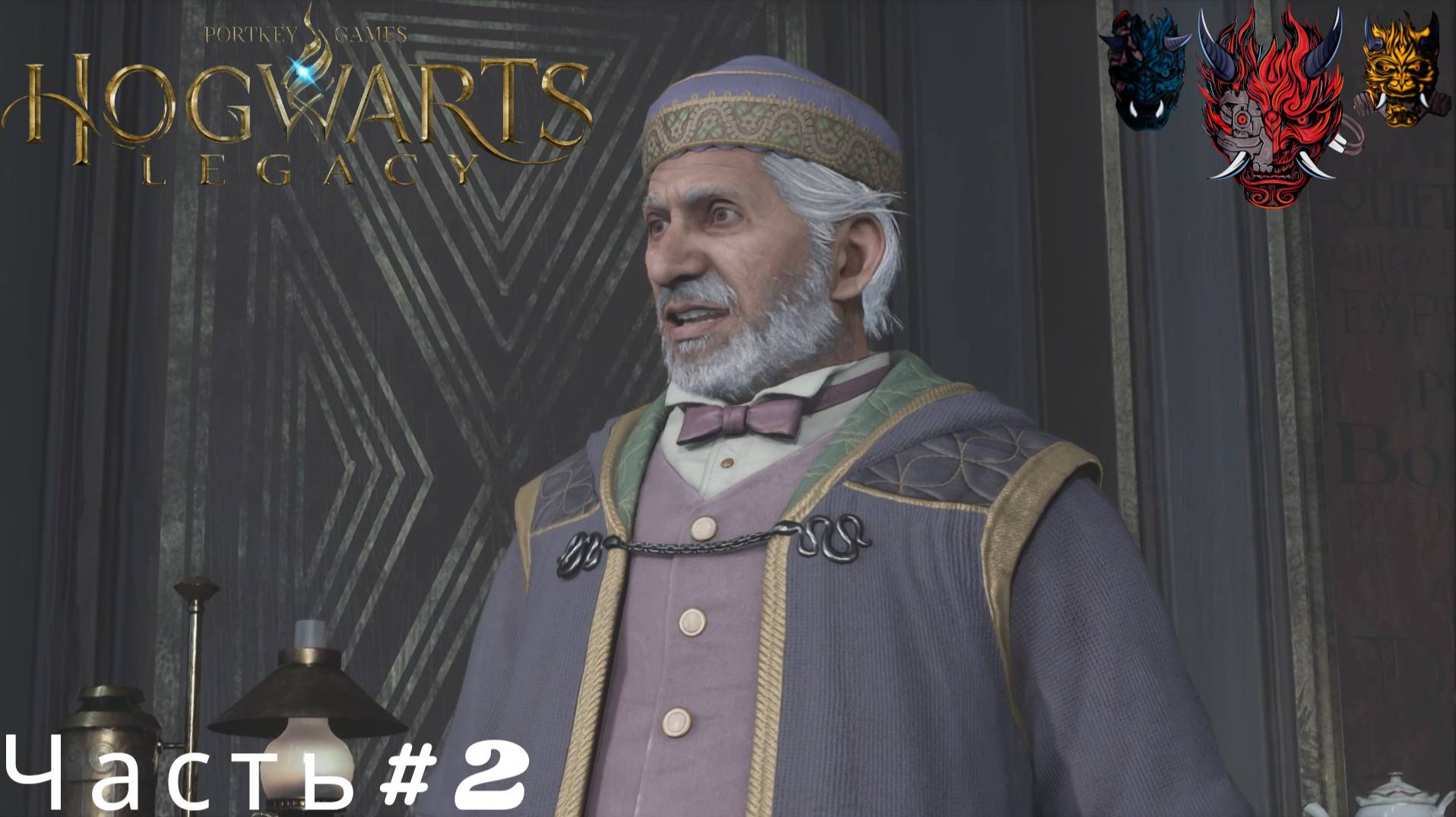 Hogwarts Legacy(Наследие Хогвартса)Часть#2