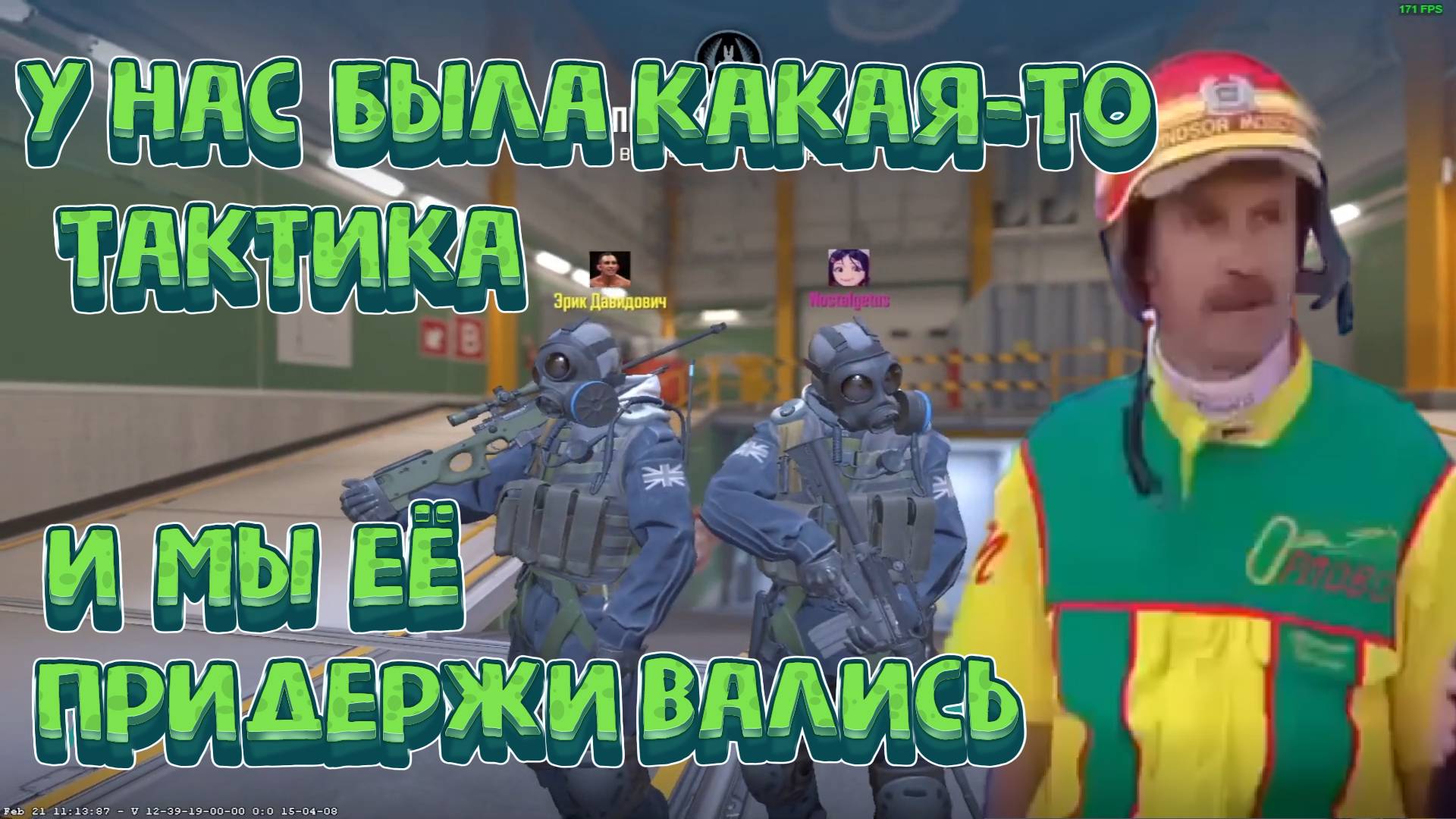 CSка Вторая, Nostalgetus и Эрик Давидович