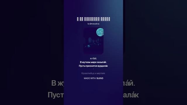 А на кладбище темно